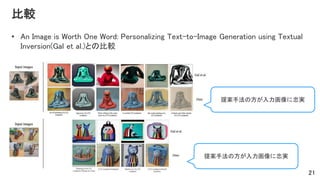 【DL輪読会】DreamBooth: Fine Tuning Text-to-Image Diffusion Models for ...