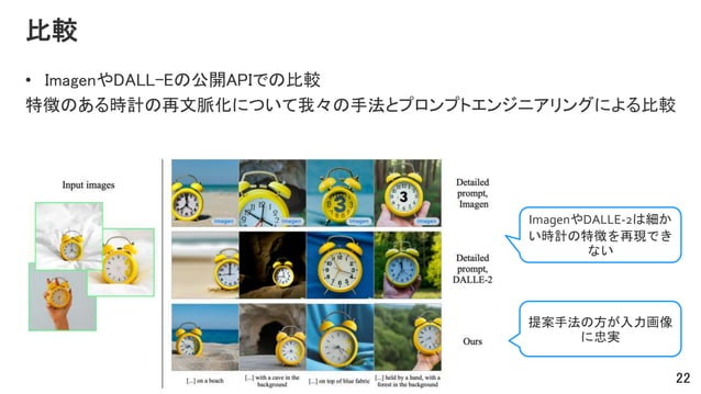 【DL輪読会】DreamBooth: Fine Tuning Text-to-Image Diffusion Models for ...