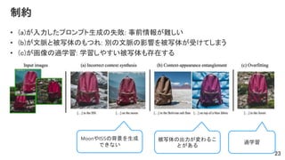 【DL輪読会】DreamBooth: Fine Tuning Text-to-Image Diffusion Models for ...