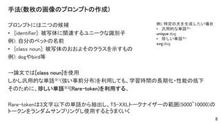 【DL輪読会】DreamBooth: Fine Tuning Text-to-Image Diffusion Models for Subject-Driven Generation | PPTX