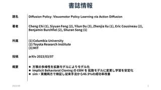 【DL輪読会】Diffusion Policy: Visuomotor Policy Learning via Action Diffusion | PDF