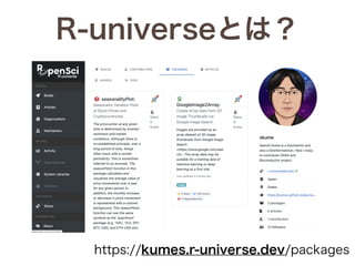 20230314_R-universe.pdf