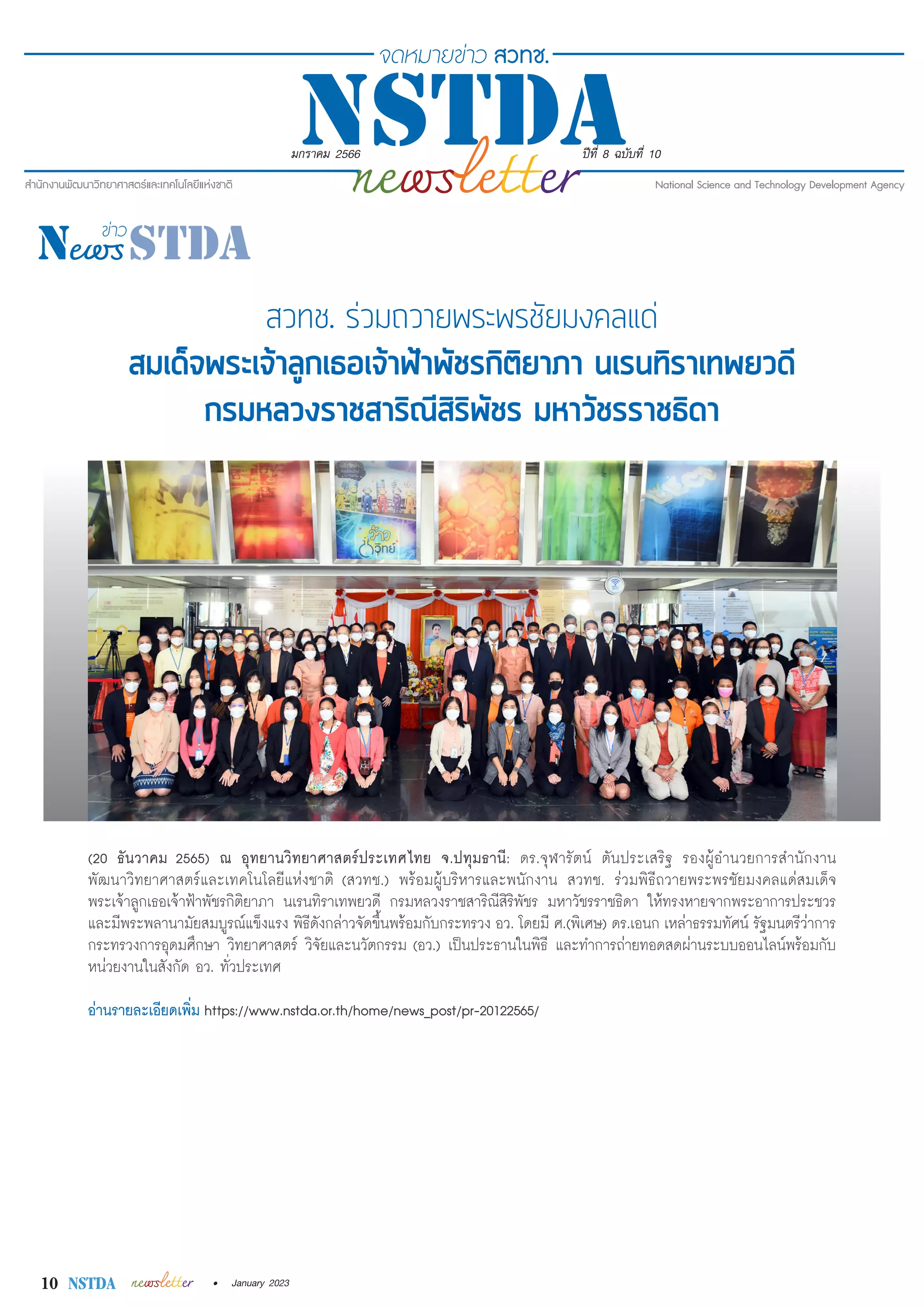 NSTDA Newsletter ปีที่ 8 ฉบับที่ 10 ประจำเดือนมกราคม 2566 | PDF