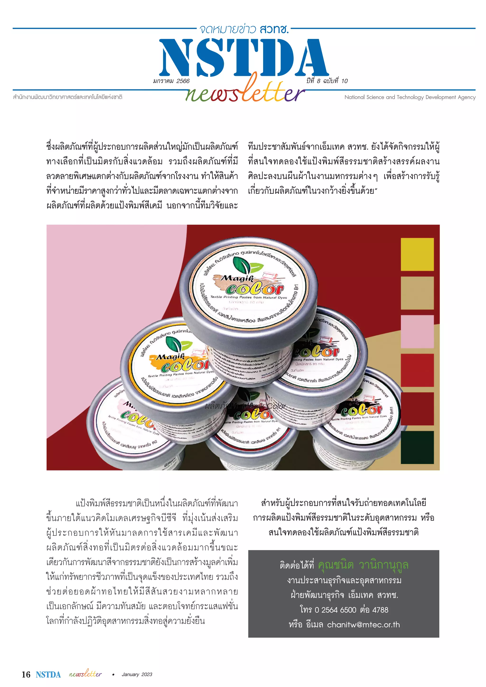 NSTDA Newsletter ปีที่ 8 ฉบับที่ 10 ประจำเดือนมกราคม 2566 | PDF