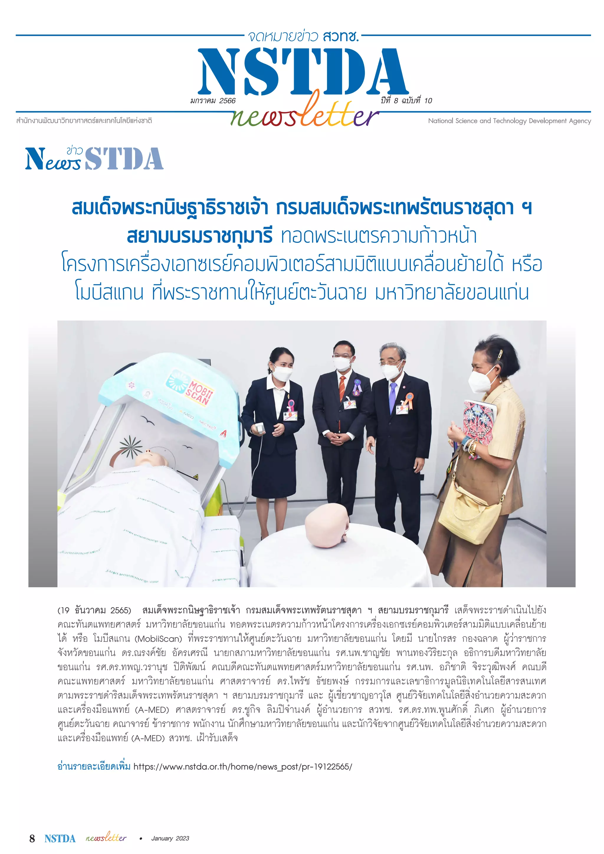 NSTDA Newsletter ปีที่ 8 ฉบับที่ 10 ประจำเดือนมกราคม 2566 | PDF
