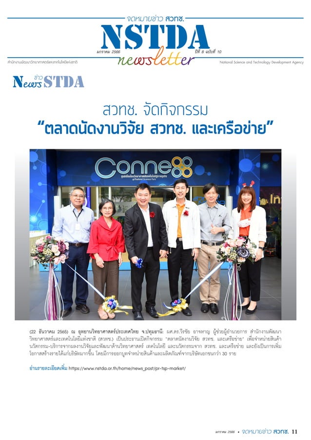 NSTDA Newsletter ปีที่ 8 ฉบับที่ 10 ประจำเดือนมกราคม 2566 | PDF