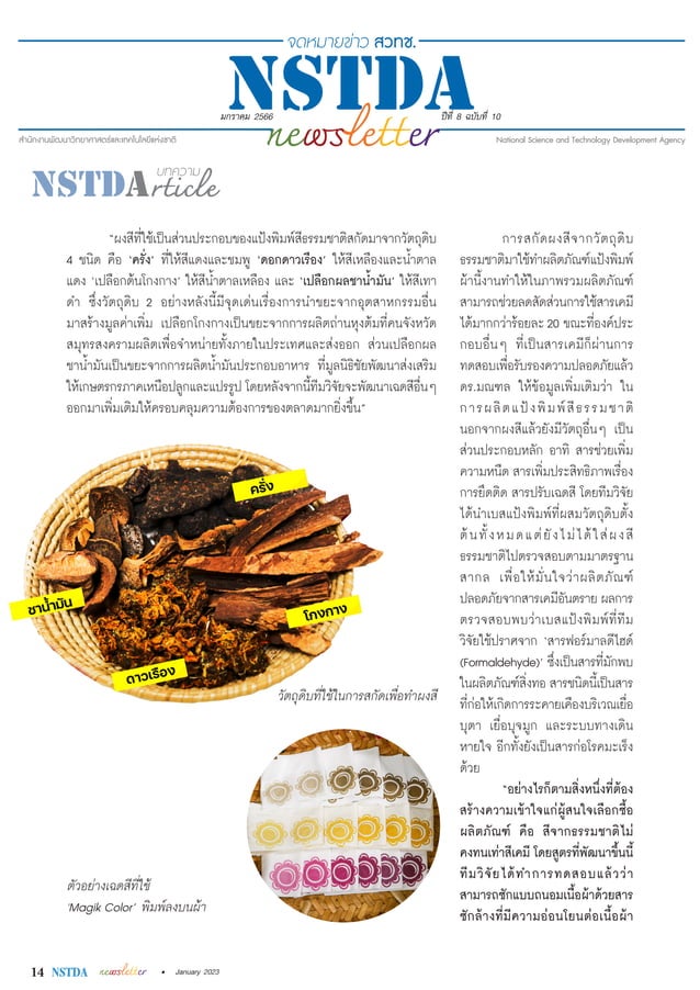 NSTDA Newsletter ปีที่ 8 ฉบับที่ 10 ประจำเดือนมกราคม 2566 | PDF