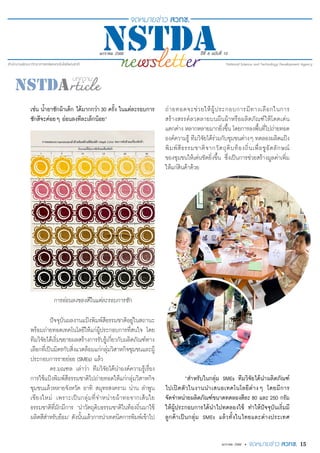 NSTDA Newsletter ปีที่ 8 ฉบับที่ 10 ประจำเดือนมกราคม 2566 | PDF
