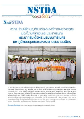 NSTDA Newsletter ปีที่ 8 ฉบับที่ 10 ประจำเดือนมกราคม 2566 | PDF