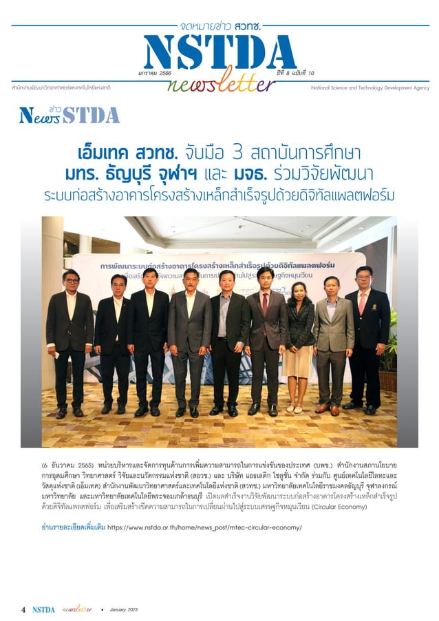 NSTDA Newsletter ปีที่ 8 ฉบับที่ 10 ประจำเดือนมกราคม 2566 | PDF