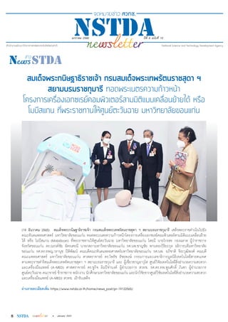 NSTDA Newsletter ปีที่ 8 ฉบับที่ 10 ประจำเดือนมกราคม 2566 | PDF