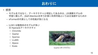 【DL輪読会】Hyena Hierarchy: Towards Larger Convolutional Language Models ...