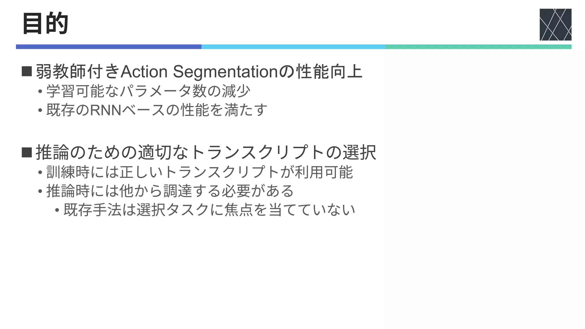 論文紹介：Transformers in Action: Weakly Supervised Action Segmentation | PDF