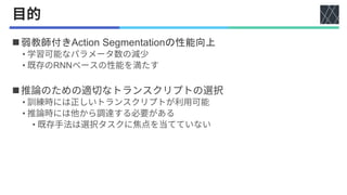 論文紹介：Transformers in Action: Weakly Supervised Action Segmentation | PPT