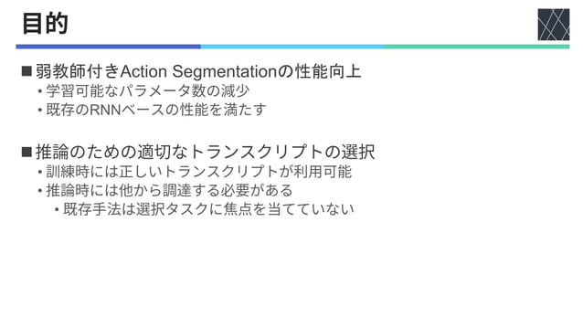 論文紹介：Transformers in Action: Weakly Supervised Action Segmentation | PPT