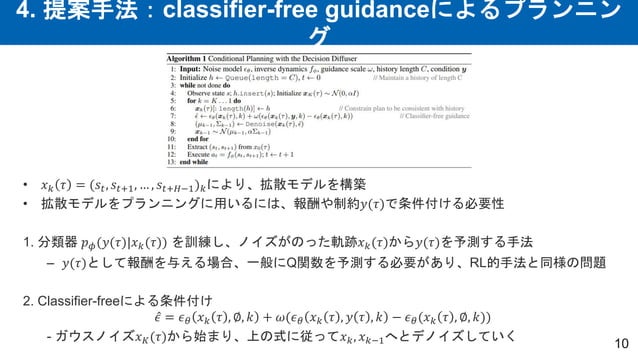 【DL輪読会】Is Conditional Generative Modeling All You Need For Decision-Making? | PPT