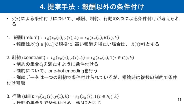 【DL輪読会】Is Conditional Generative Modeling All You Need For Decision-Making? | PPT