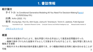【DL輪読会】Is Conditional Generative Modeling All You Need For Decision-Making? | PPT