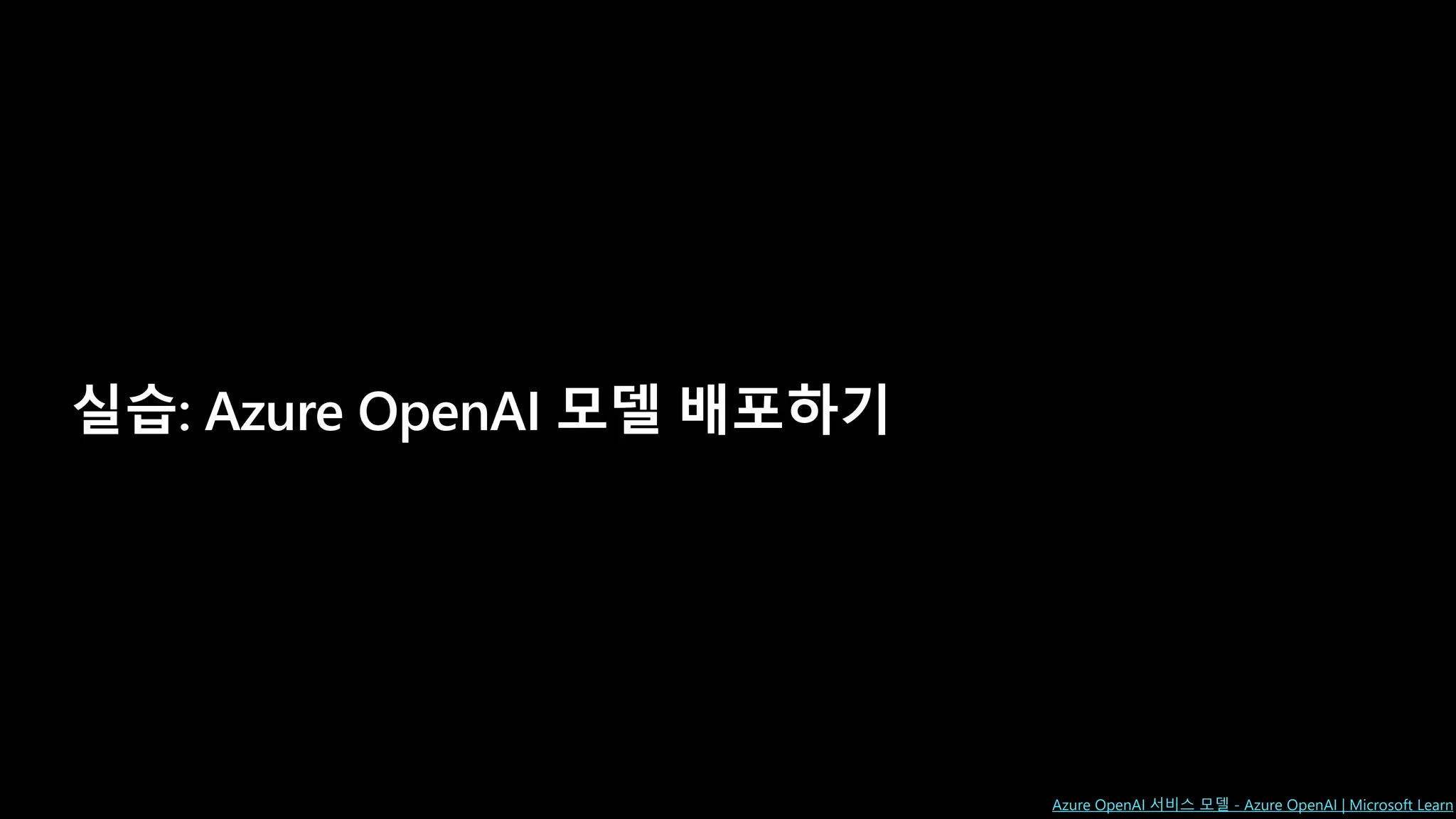 Azure OpenAI 및 ChatGPT 실습가이드 (Hands-on-lab) | PPTX