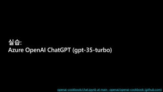 Azure OpenAI 및 ChatGPT 실습가이드 (Hands-on-lab) | PPTX