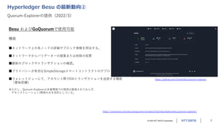 Hyperledger Besuの動向 | PPT