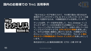 20230418_JAWS-AIML-EC2-Trn1-Inf2.pdf