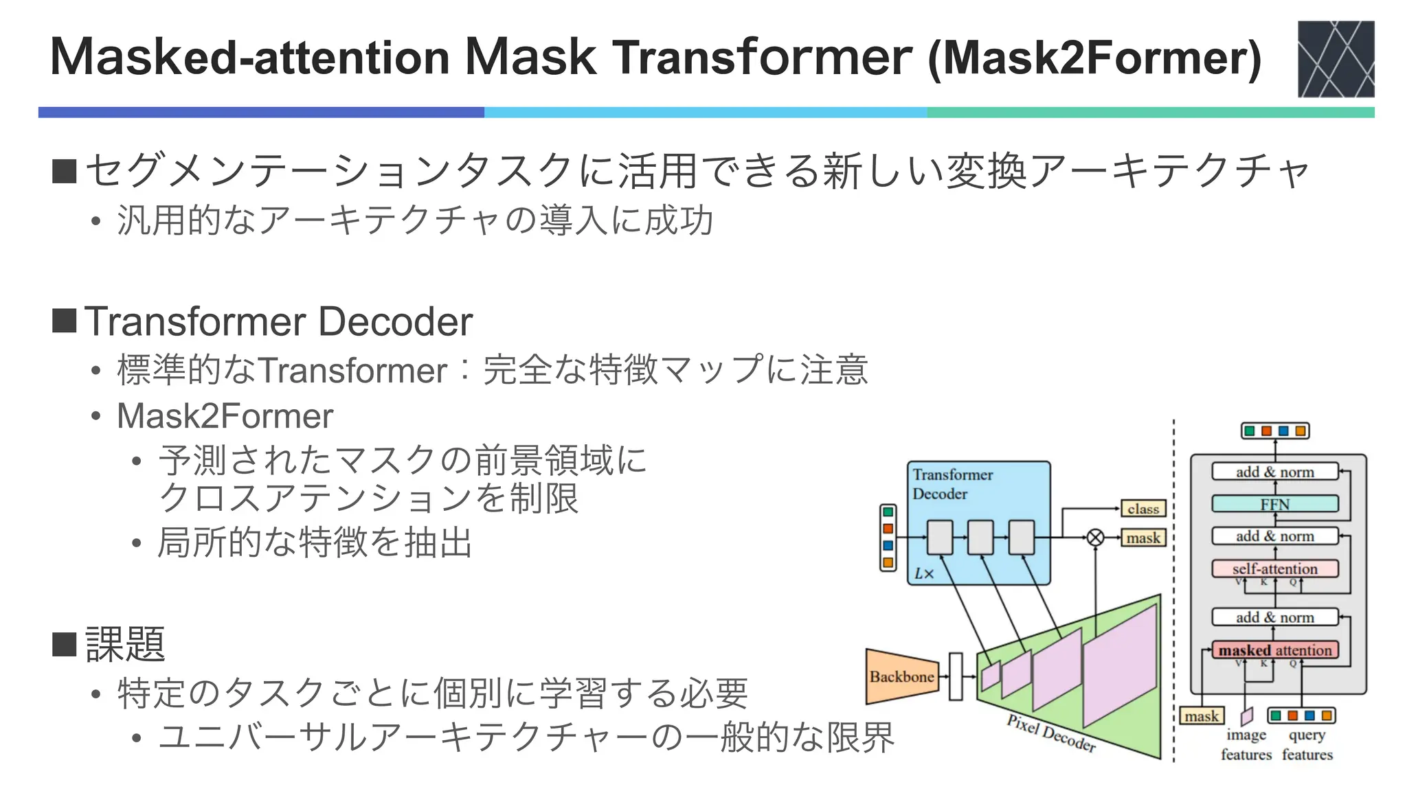 論文紹介：Semantic segmentation using Vision Transformers: A survey | PDF