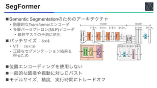 論文紹介：Semantic segmentation using Vision Transformers: A survey | PDF