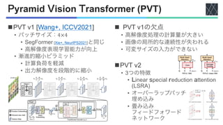 論文紹介：Semantic segmentation using Vision Transformers: A survey | PDF