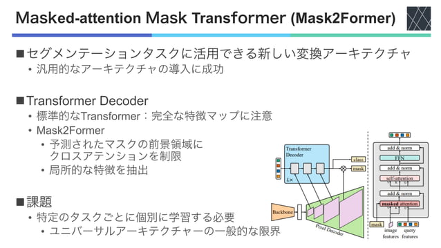 論文紹介:semantic Segmentation Using Vision Transformers A Survey Ppt
