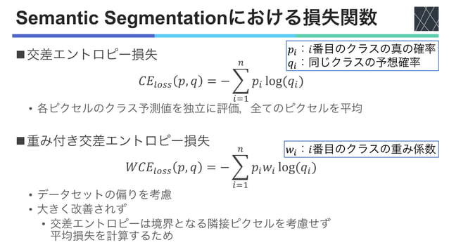 論文紹介：Semantic segmentation using Vision Transformers: A survey | PPT