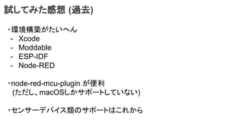 20230424_Node-RED-MCU_vol1_kitazaki_v1.pdf