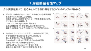 【DL輪読会】Emergent World Representations: Exploring a Sequence ModelTrained on a SyntheticTask | PPT