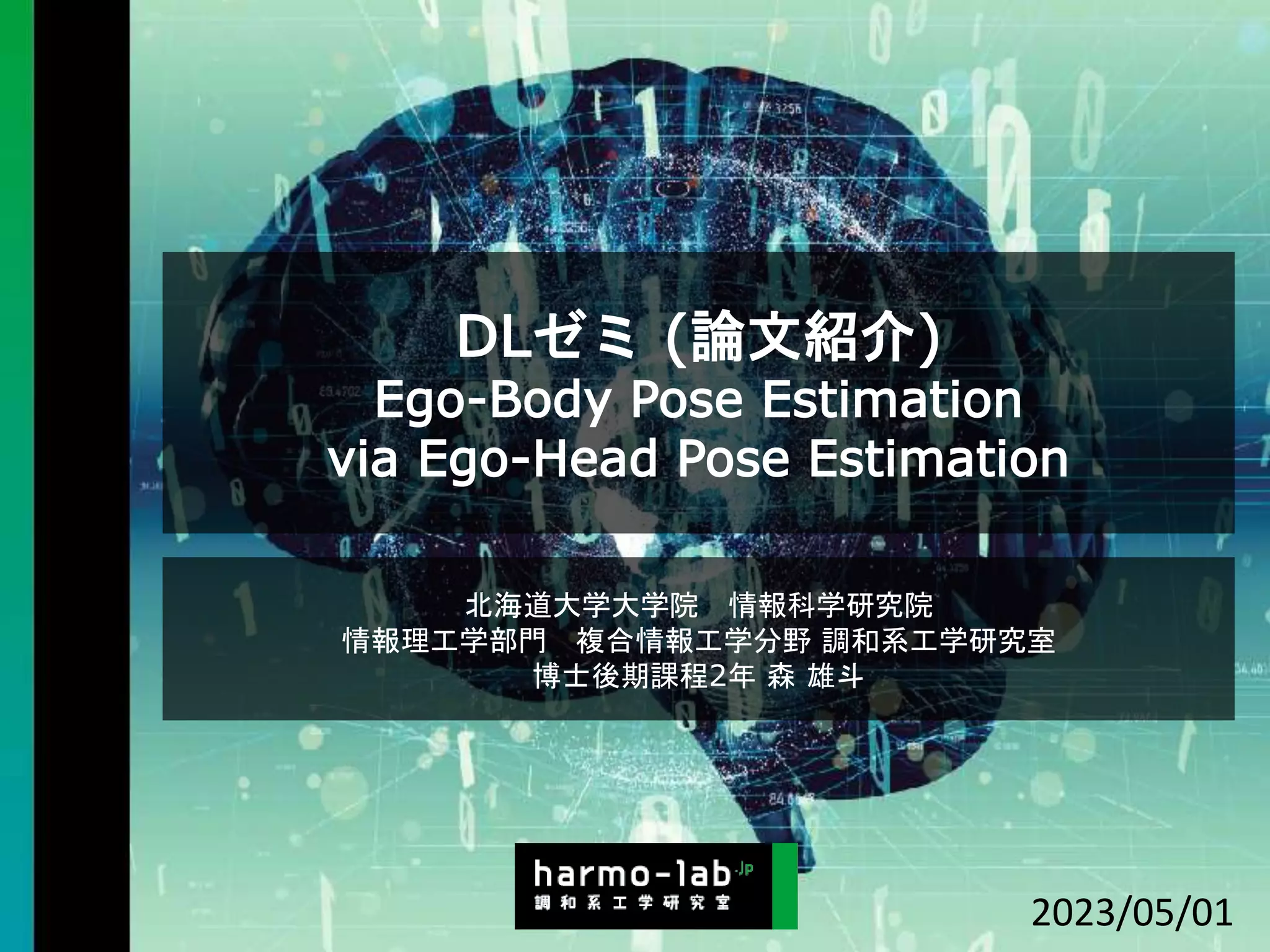 DLゼミ: Ego-Body Pose Estimation via Ego-Head Pose Estimation | PPT