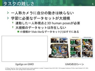 DLゼミ: Ego-Body Pose Estimation via Ego-Head Pose Estimation | PPTX