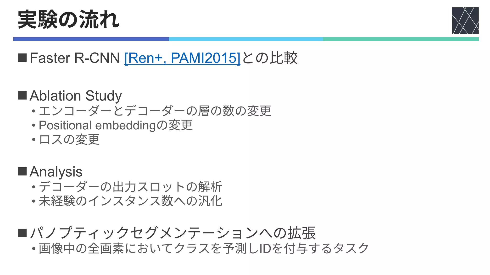論文紹介：end To End Object Detection With Transformers Pdf