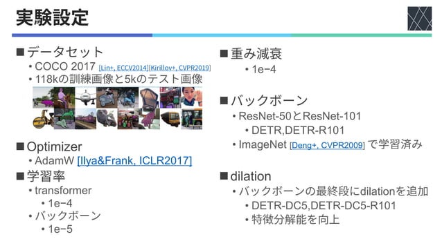 論文紹介：End-to-End Object Detection with Transformers | PDF