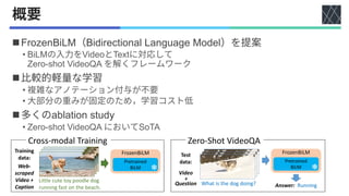 論文紹介：Zero-Shot Video Question Answering via Frozen Bidirectional Language Models | PDF | Video ...
