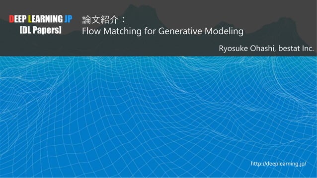 【DL輪読会】Flow Matching for Generative Modeling | PPTX