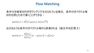 【DL輪読会】Flow Matching for Generative Modeling | PPTX