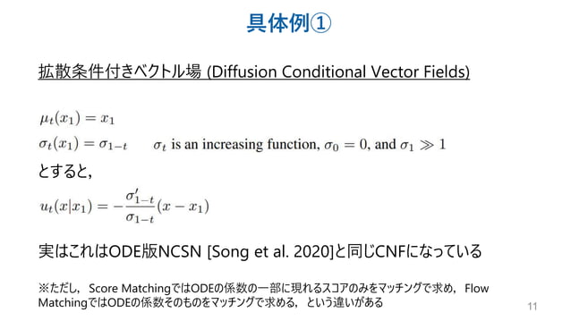 【DL輪読会】Flow Matching for Generative Modeling | PPTX