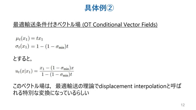【DL輪読会】Flow Matching for Generative Modeling | PPTX