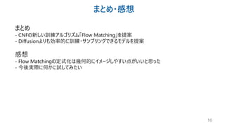 【DL輪読会】Flow Matching for Generative Modeling | PPTX