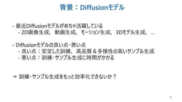 【DL輪読会】Flow Matching for Generative Modeling | PPTX