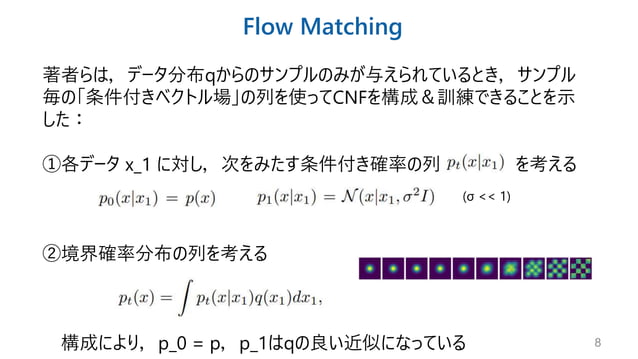 【DL輪読会】Flow Matching for Generative Modeling | PPTX