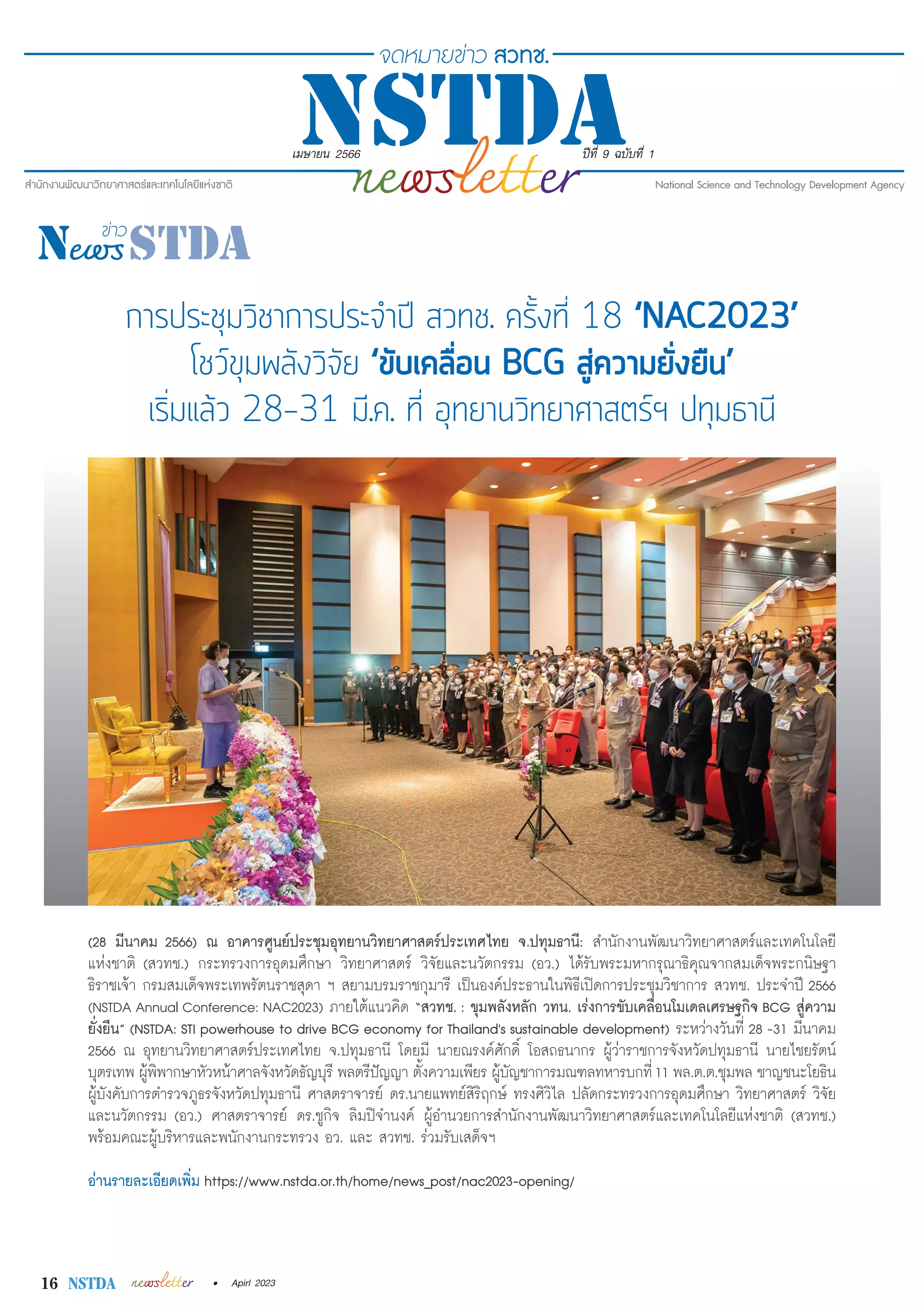 NSTDA Newsletter ปีที่ 9 ฉบับที่ 1 ประจำเดือนเมษายน 2566 | PDF