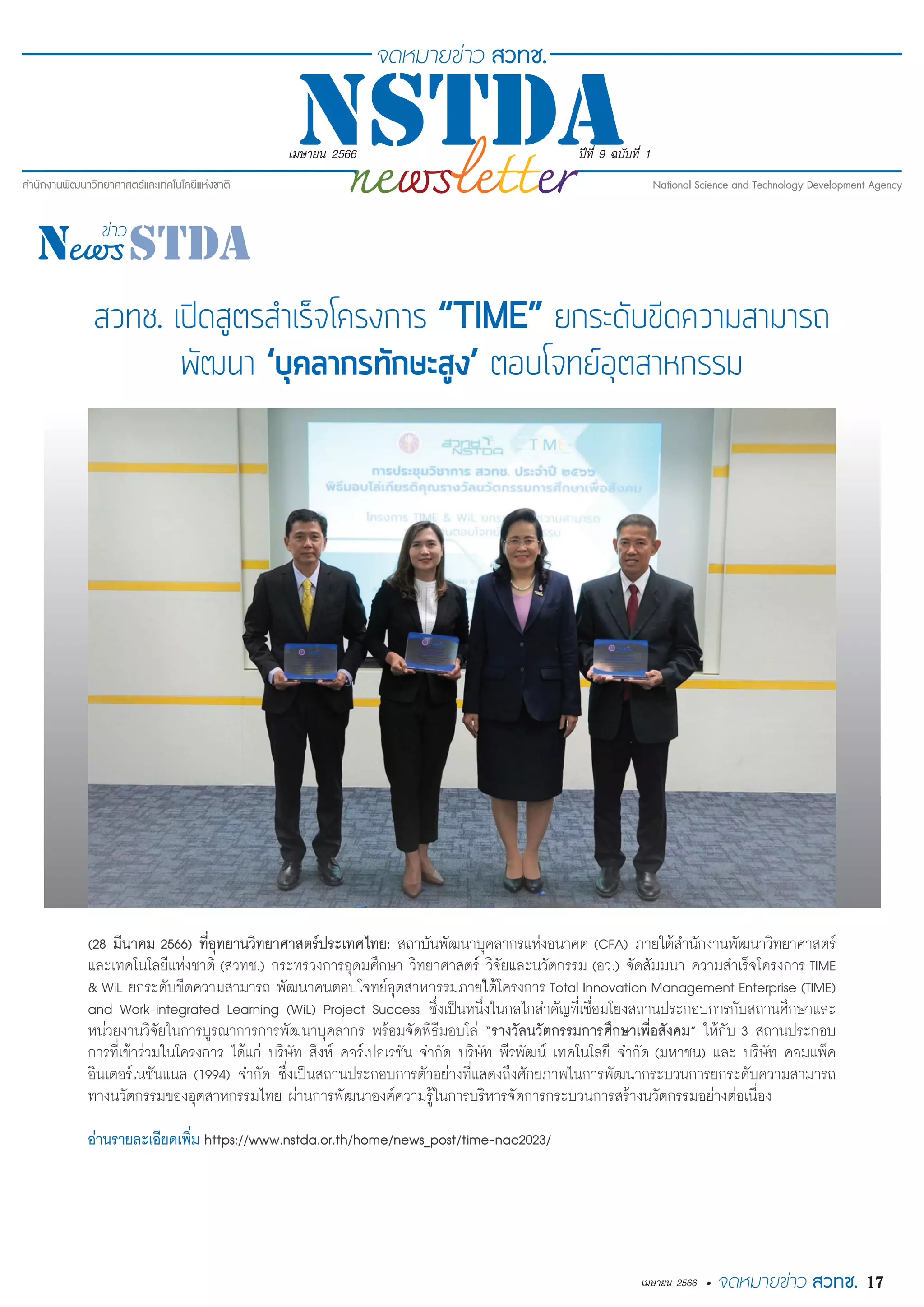 NSTDA Newsletter ปีที่ 9 ฉบับที่ 1 ประจำเดือนเมษายน 2566 | PDF