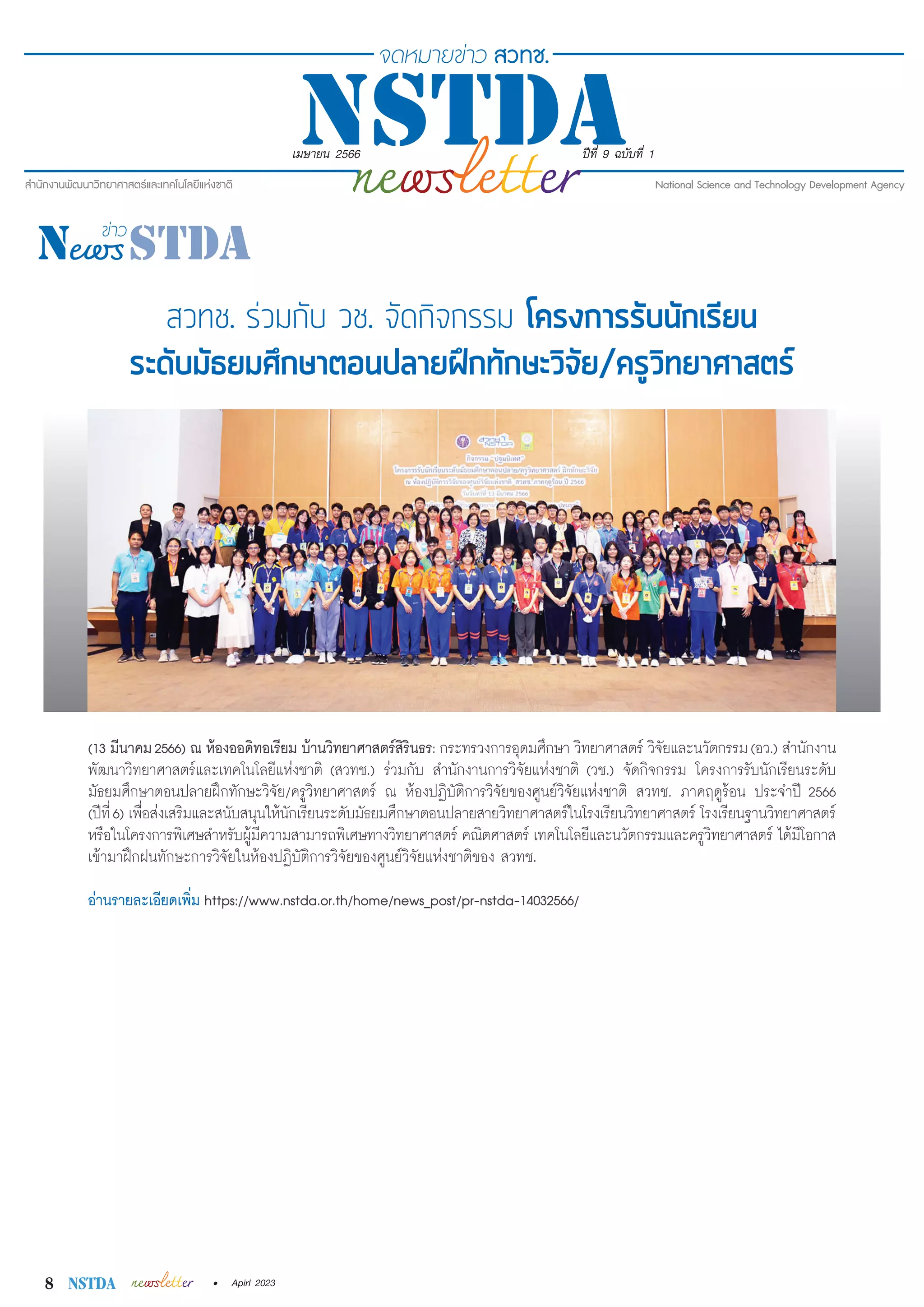 NSTDA Newsletter ปีที่ 9 ฉบับที่ 1 ประจำเดือนเมษายน 2566 | PDF