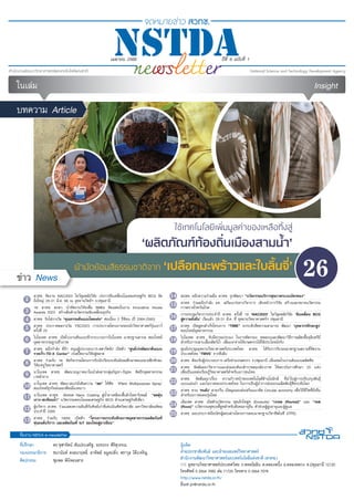 NSTDA Newsletter ปีที่ 9 ฉบับที่ 1 ประจำเดือนเมษายน 2566 | PDF