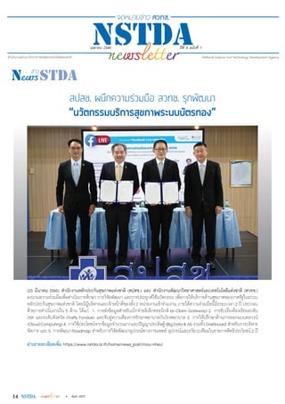 NSTDA Newsletter ปีที่ 9 ฉบับที่ 1 ประจำเดือนเมษายน 2566 | PDF
